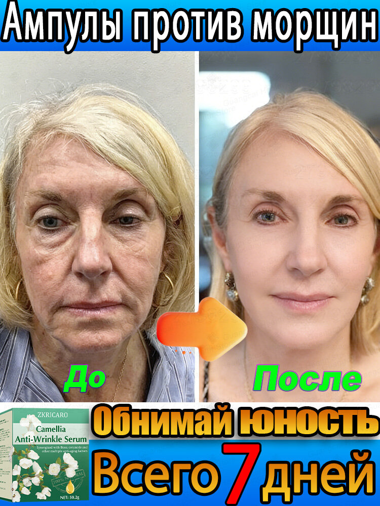 Ампулы против старения, морщин и отечности. Всего за 7 дней он способен быстро уменьшить морщины, увлажнить и разгладить кожу, сделать ее эластичной и сияющей. Коробка из 20 ампул