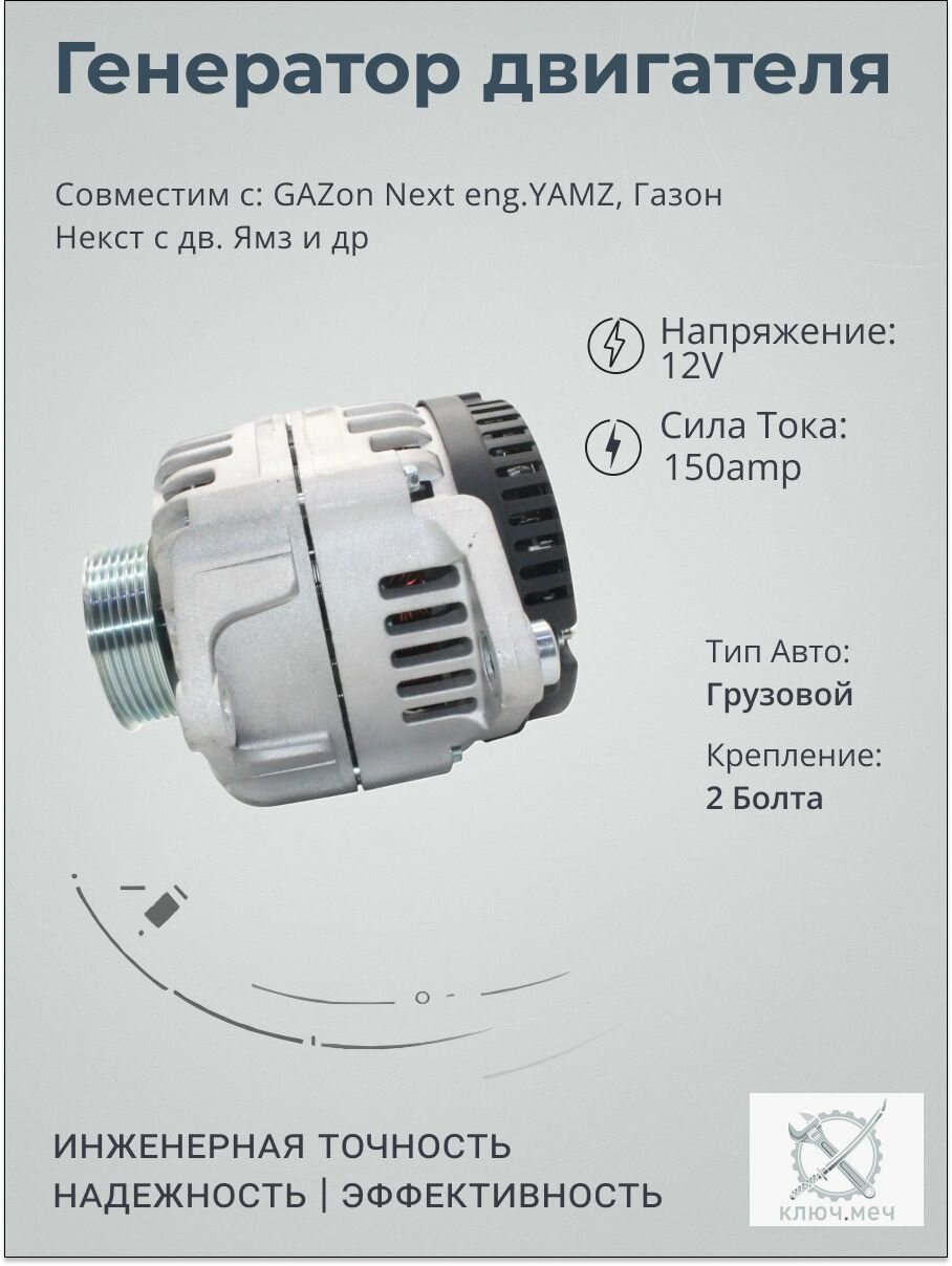 Генератор для GAZon Next eng.YAMZ, Газон Некст с дв. Ямз