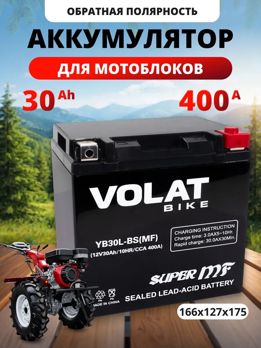 Аккумулятор для мотоблока, культиватора 12в 30ач AGM