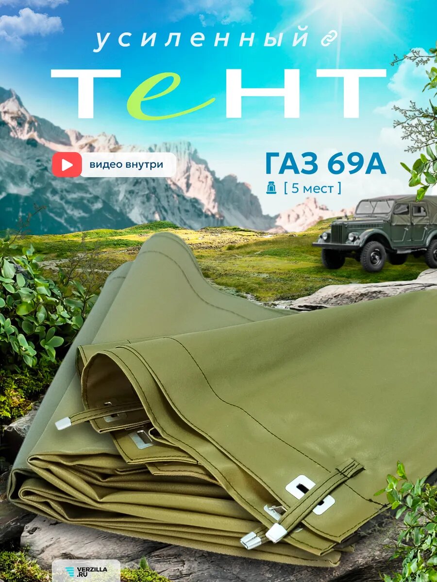 Тент ГАЗ 69 А (5 мест), Хаки (700 гр) усиленный