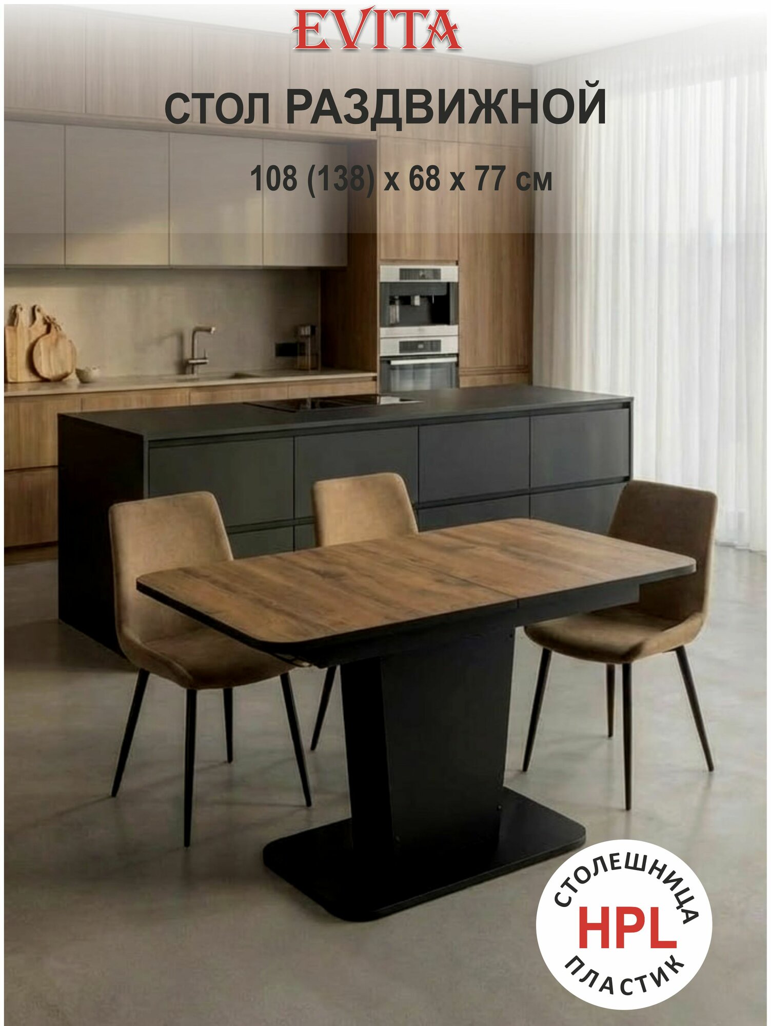Стол кухонный раздвижной EVITA 1080 (1380)*680*770 на одной ножке пластик дуб вотан черный / стол обеденный