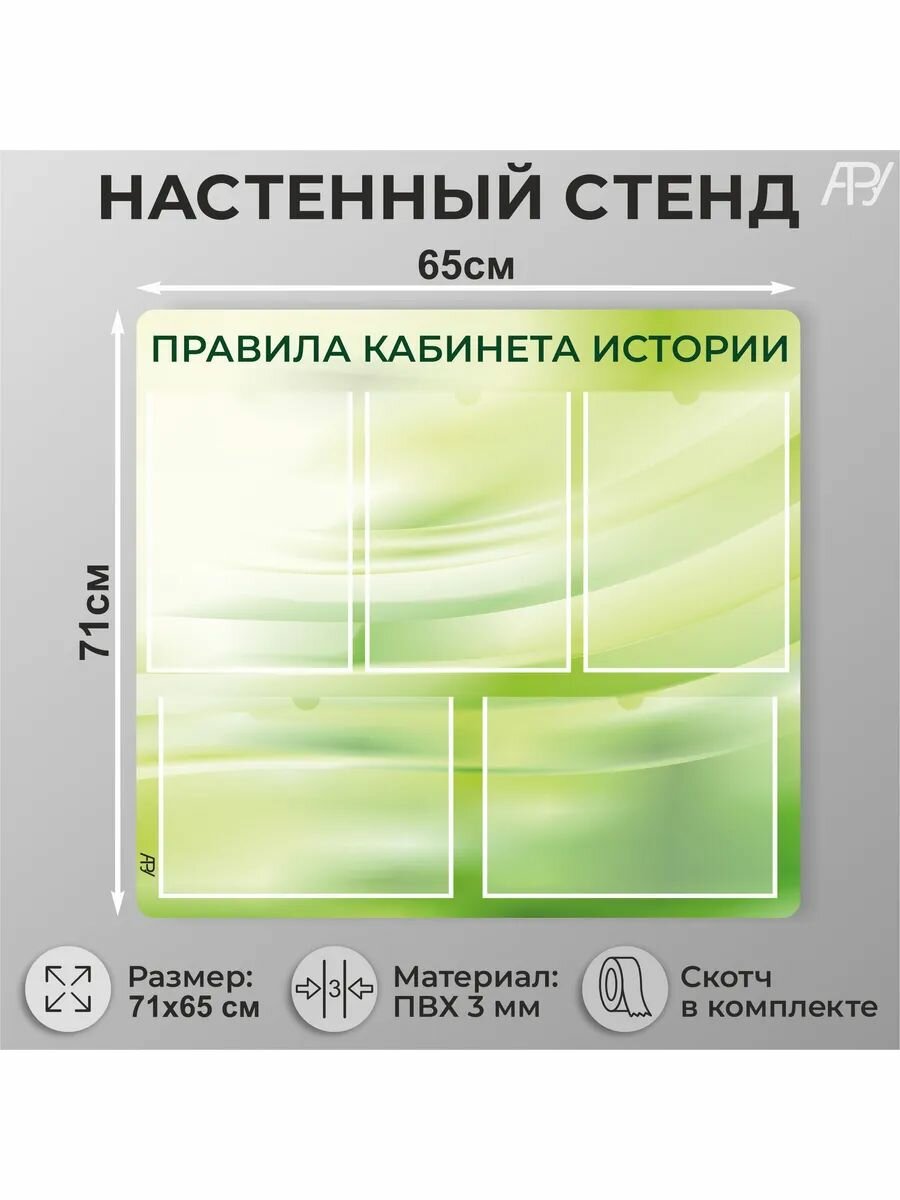 Информационный стенд на стену А4 Правила кабинета истории