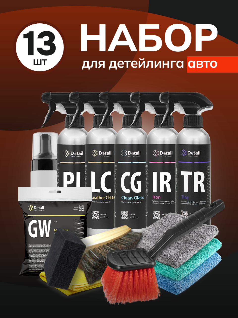 Набор автохимии для детейлинга: уход за кожаным салоном + стёкла, пластик, диски и шины - 13 предметов