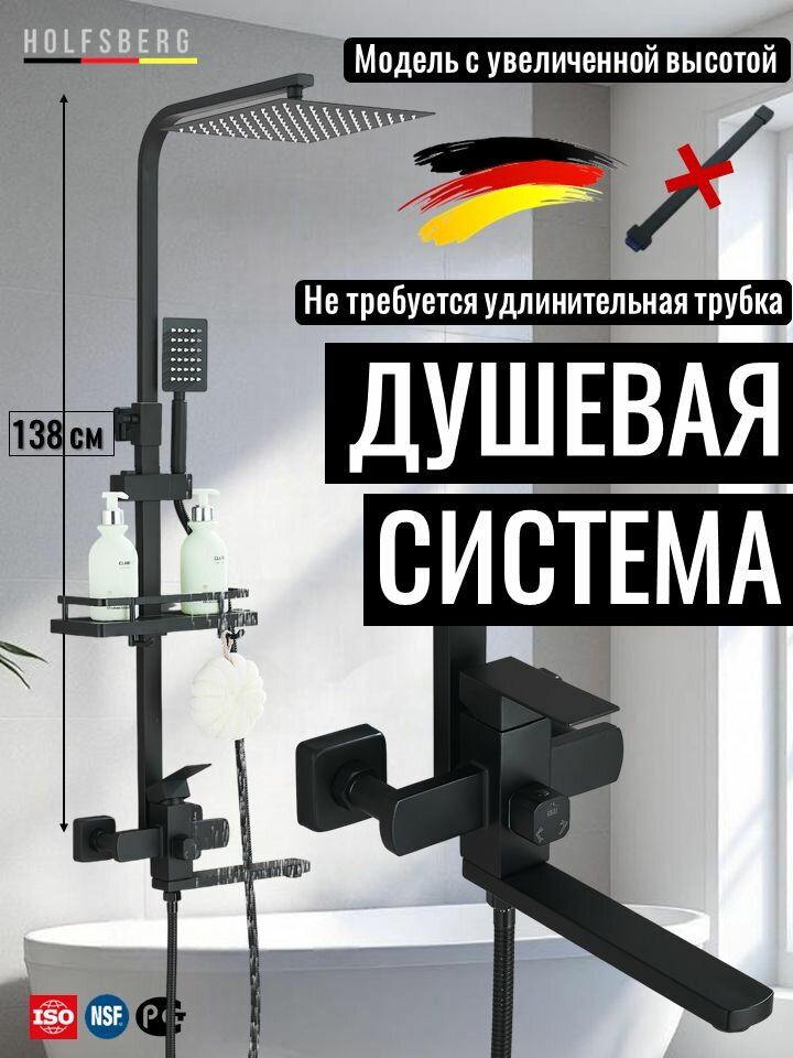 Душевая система с тропическим душем и смесителем черный HOLFSBERG с лейкой 25х25 см