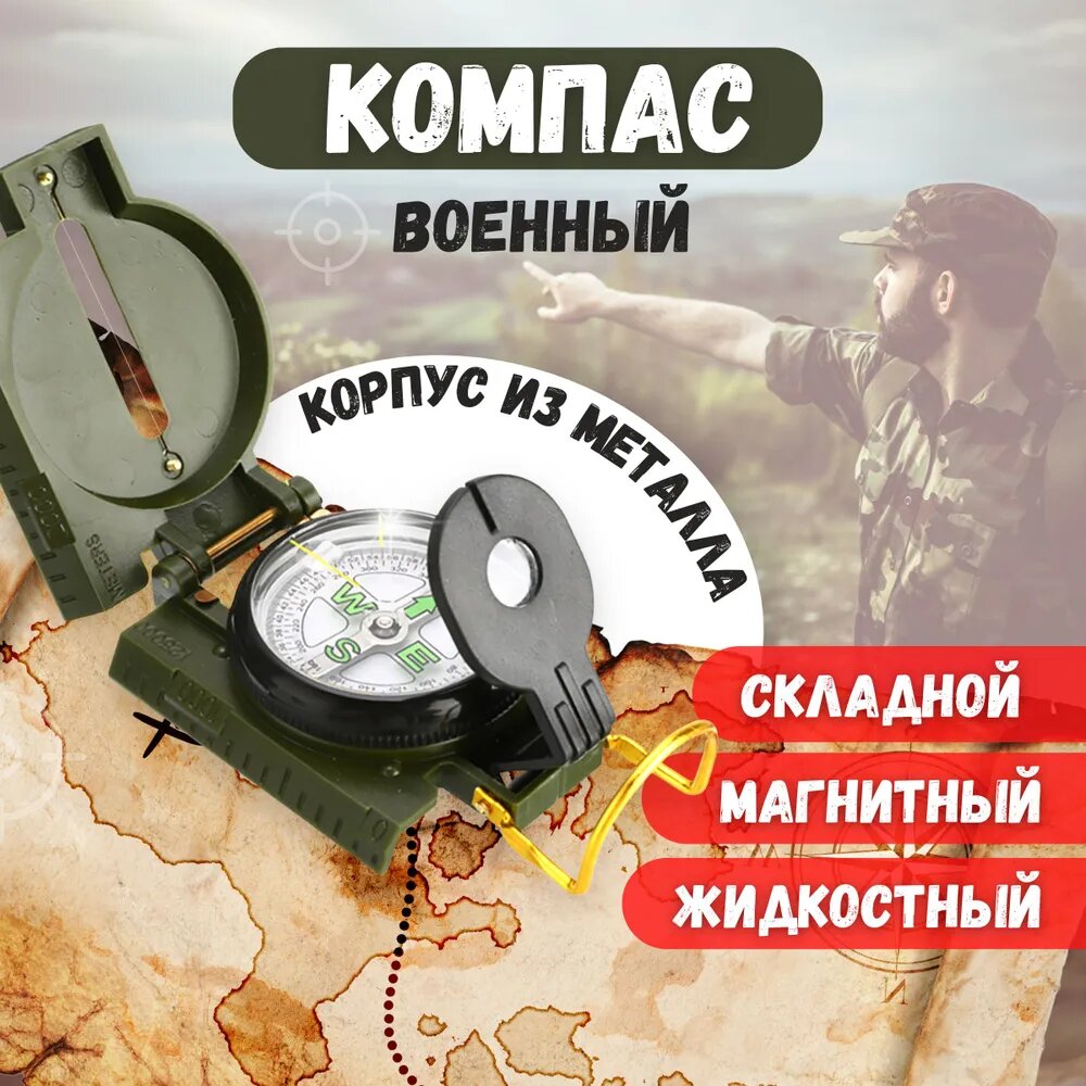 Компас армейский военный складной жидкостный магнитный водонепроницаемый противоударный размер 7,5*5,5 см цвет хаки