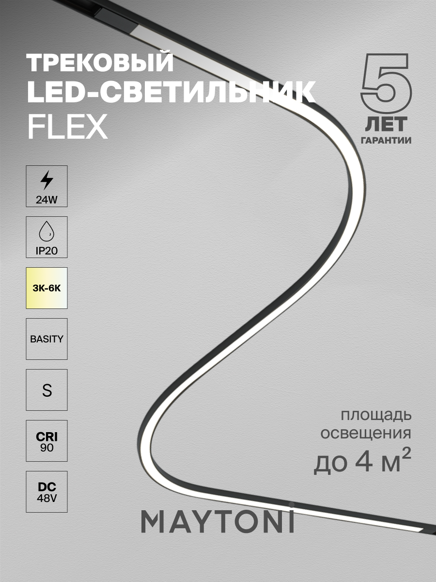 Трековый светильник Maytoni Technical TR180-1-24WTW-B, DC 48 V, IP20, белый
