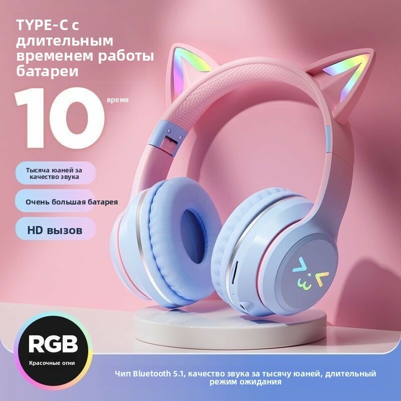 Накладные беспроводные игровые наушники с глубоким басом, полностью закрывающие уши и кошачьими ушками (для смартфонов)