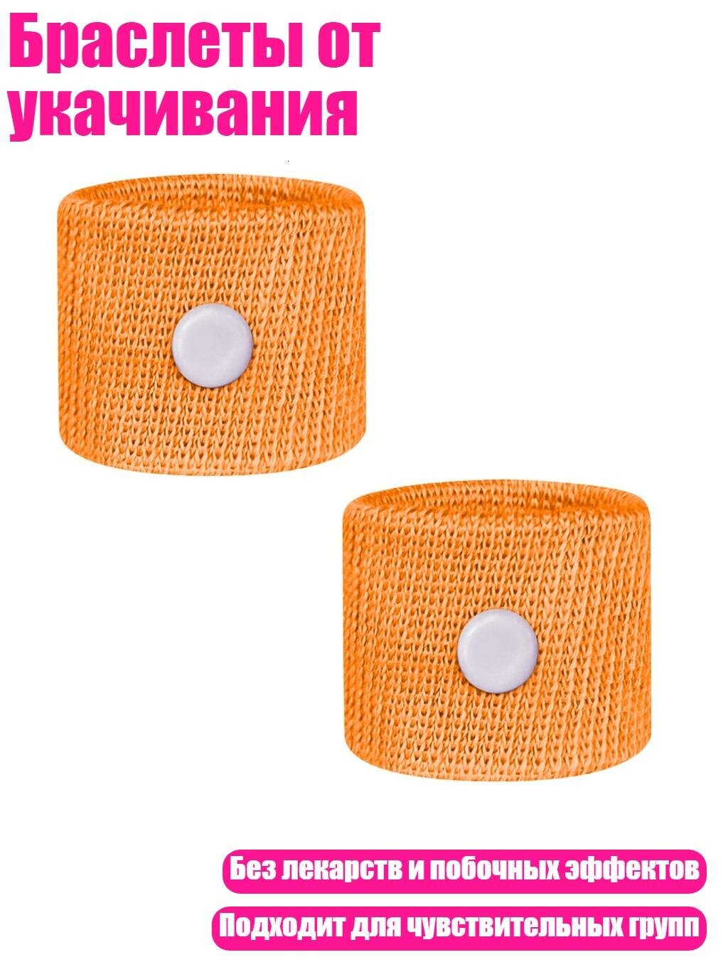 Браслеты от укачивания, J - Одиночный 3 5 см