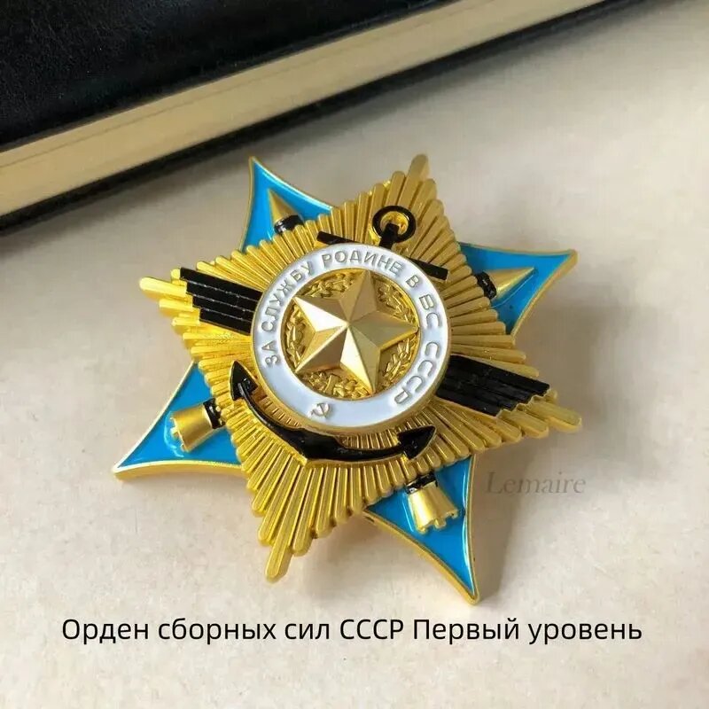 Копии советских орденов и медалей CCCP Первый уровень Золотистый сувенир