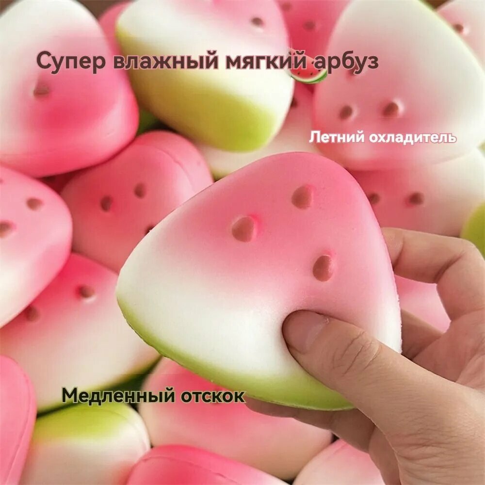 Арбуз, вялая игрушка, мягкий аромат, декомпрессионная игрушка.3 шт.