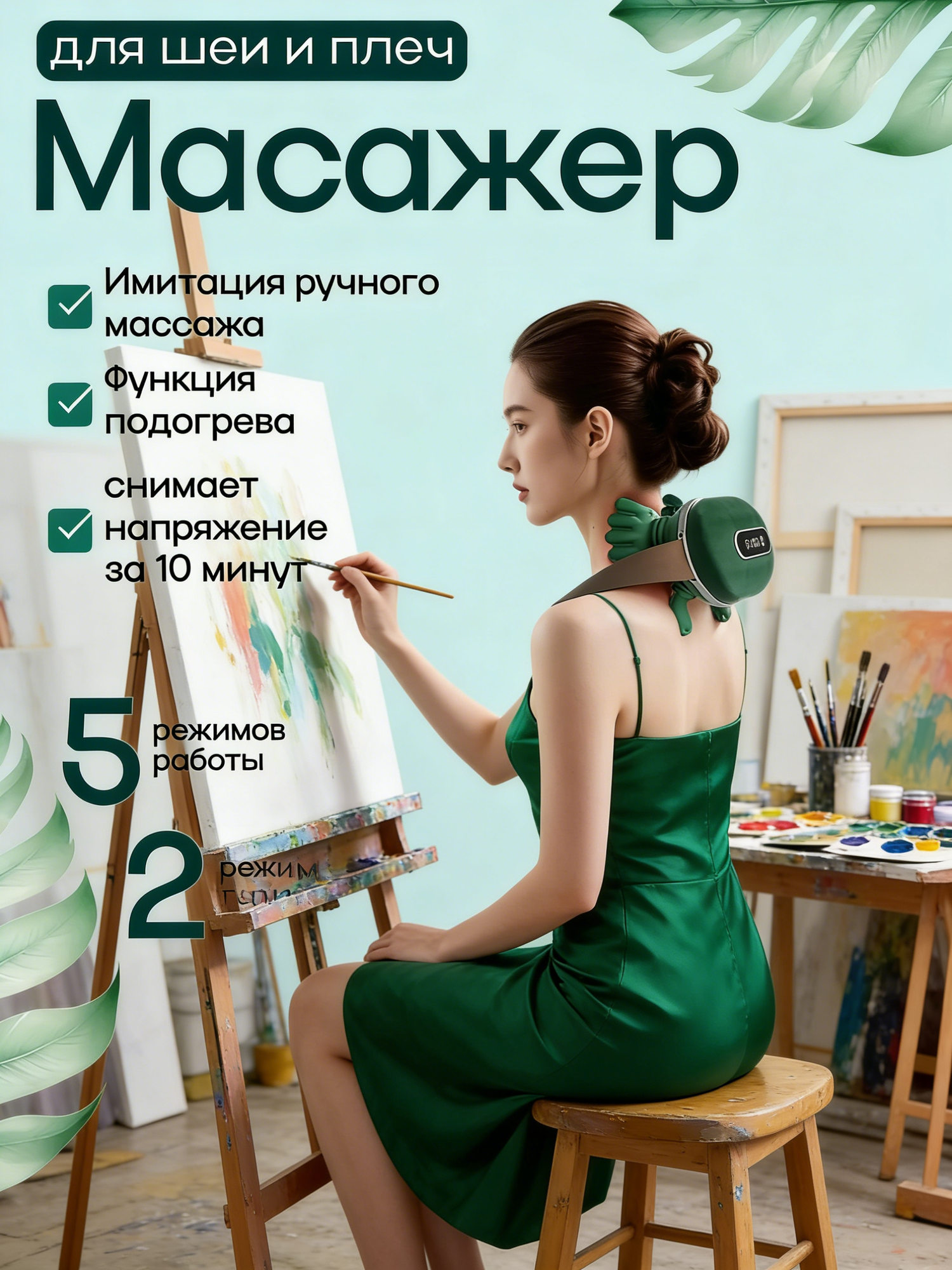 Массажер руки с пальцами для шеи