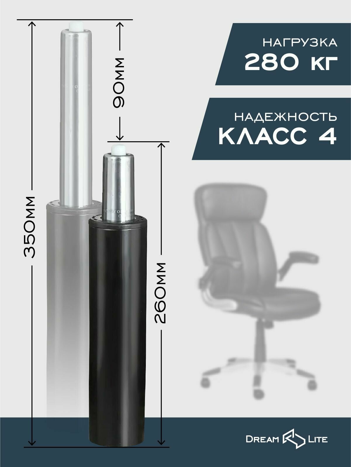 Усиленный газлифт class 4 - втулка 230 мм, высота 260-350 мм (4 класс) для офисного, компьютерного, игрового кресла.