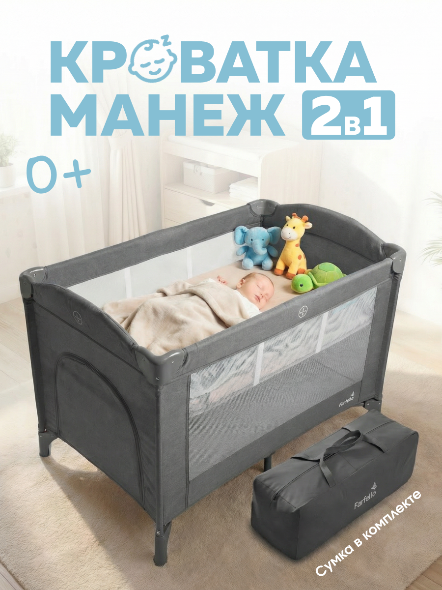 Манеж-кровать Farfello, складной, с матрасом и сумкой, серый