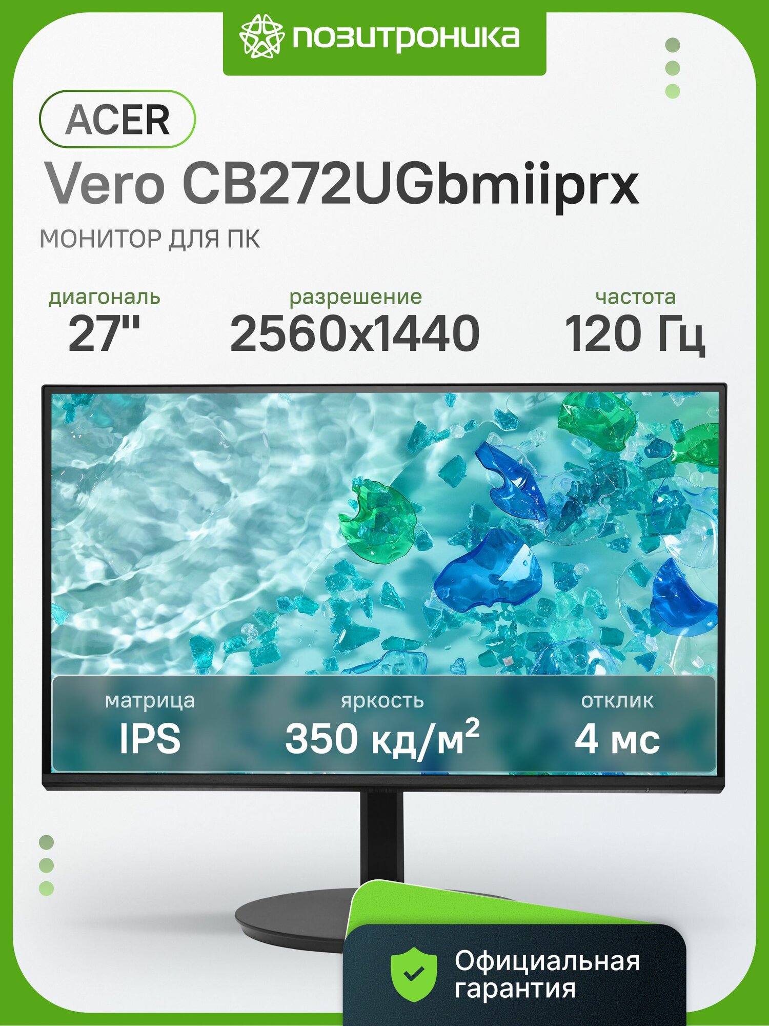 Монитор игровой Acer Vero CB272UGbmiiprx 27", 2560x1440, IPS, 120Гц, HDMI, DP, черный