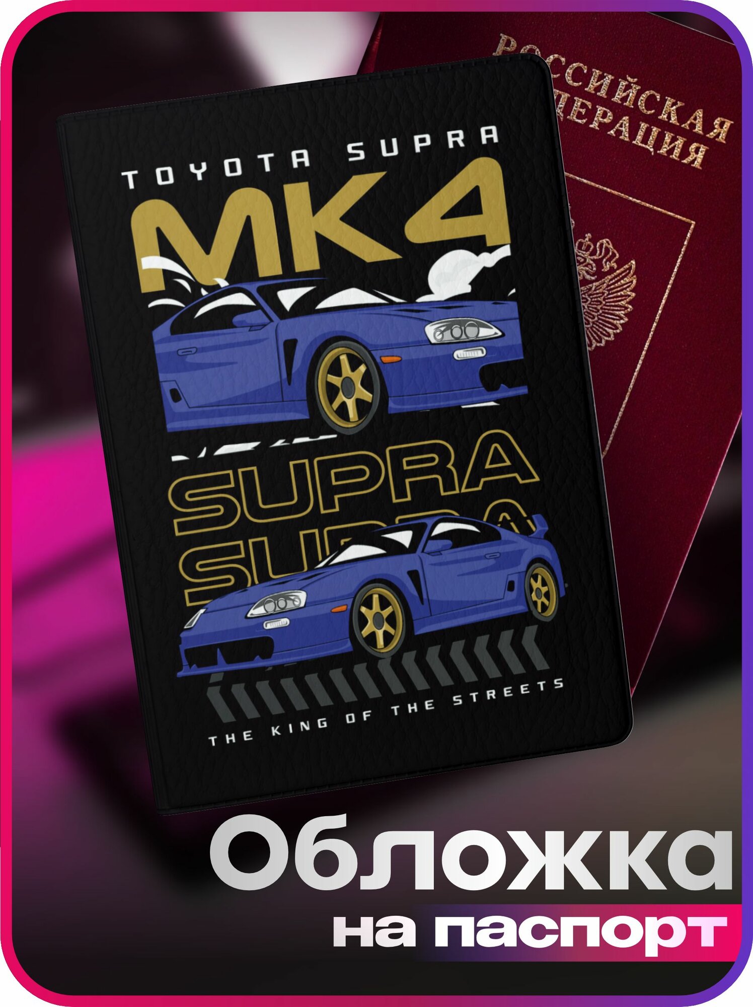 Обложка для паспорта