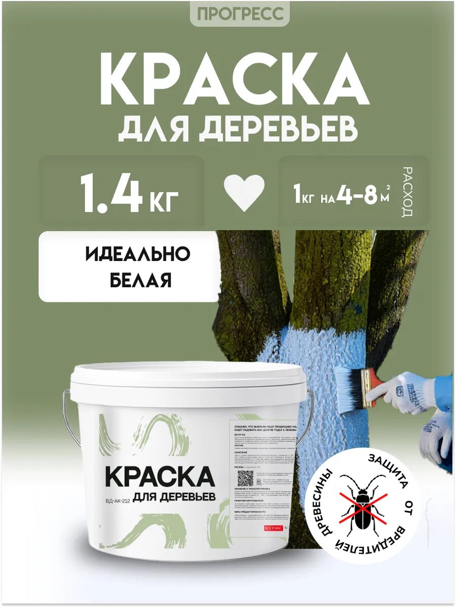 Краска для деревьев 1.4 кг