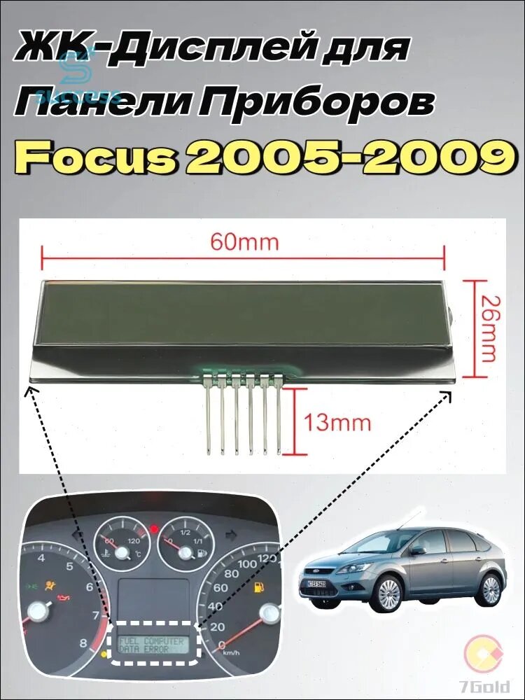 ЖК-Дисплей для Панели Приборов Ford Focus 2005-2009