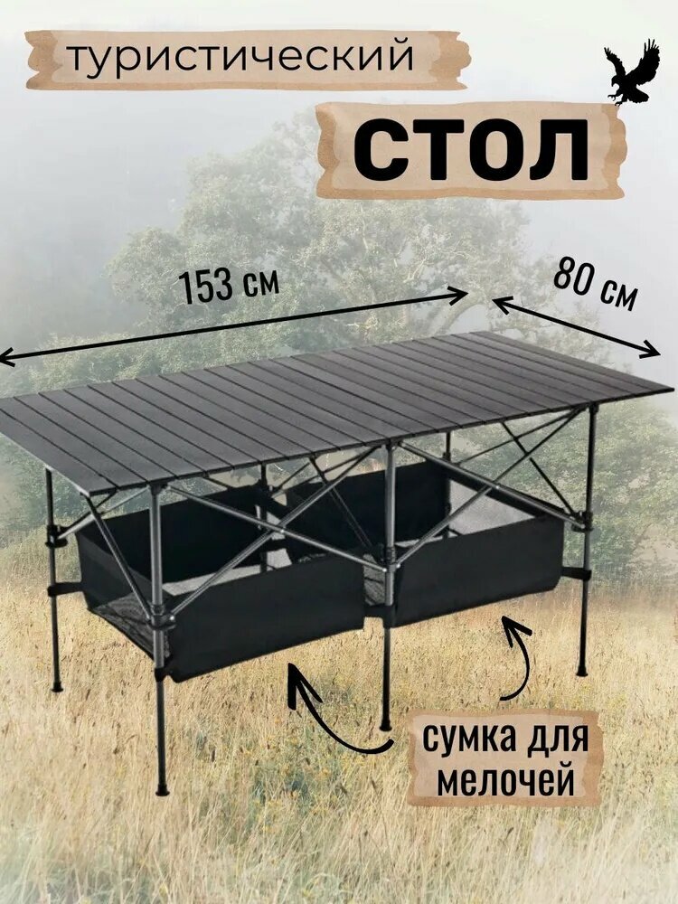 Стол складной туристический7 кг