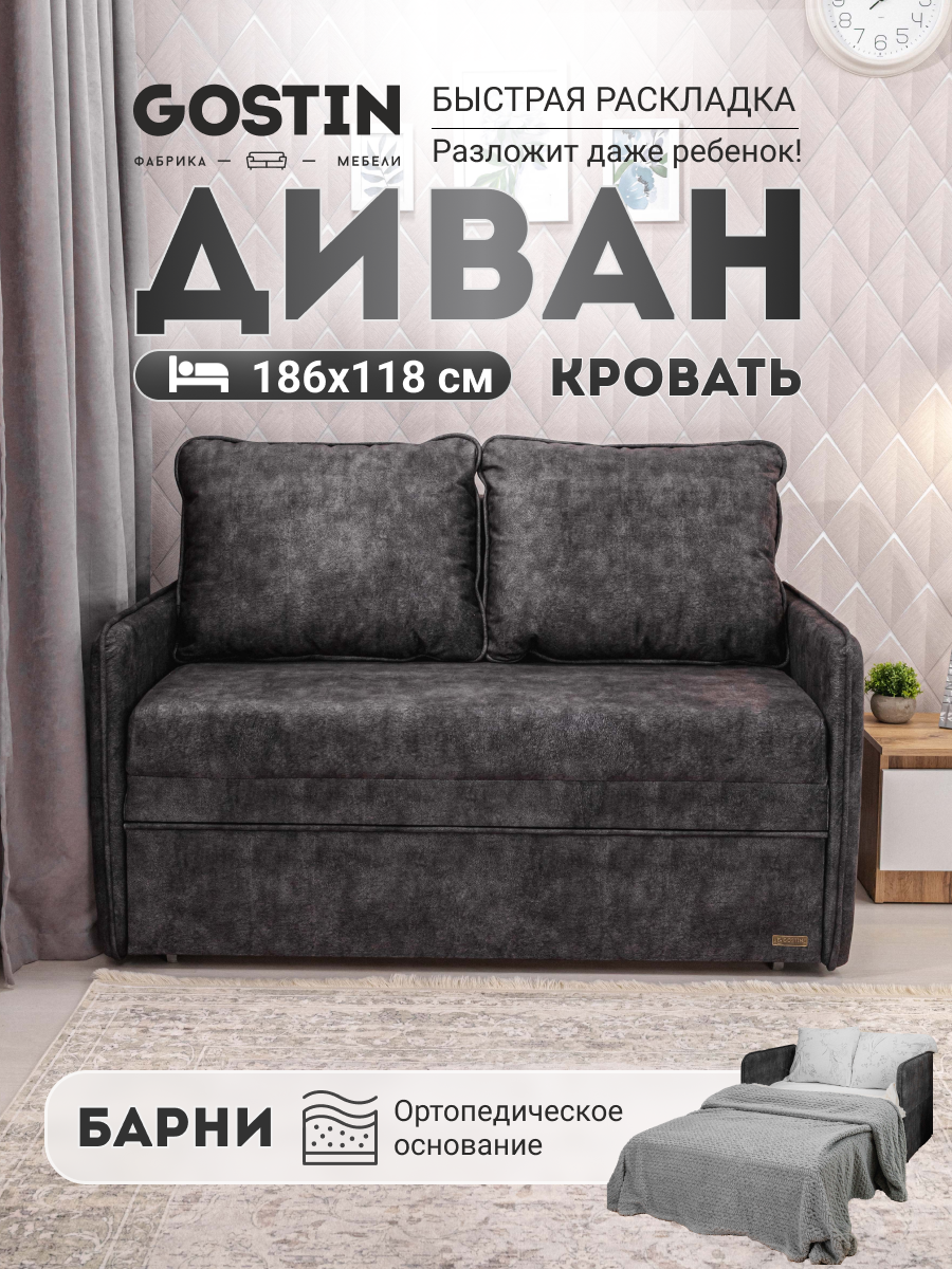 Раскладной диван кровать GOSTIN Барни 133х82х75, выкатной трансформер для кухни, детский диван, темно-серый
