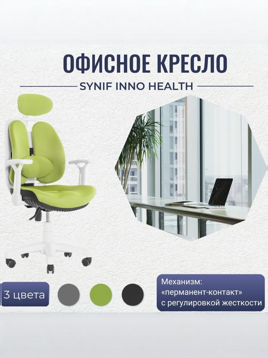 Кресло компьютерное офисное FALTO Synif Inno Health (зеленое, каркас белый) ортопедическое подростковое игровое на колесиках, эргономичное, анатомическое, арт. SY-1264-W-GN