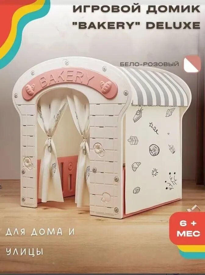 Игровой домик для дома и уличных игр Bakery Deluxe, розовый стиль, для девочек