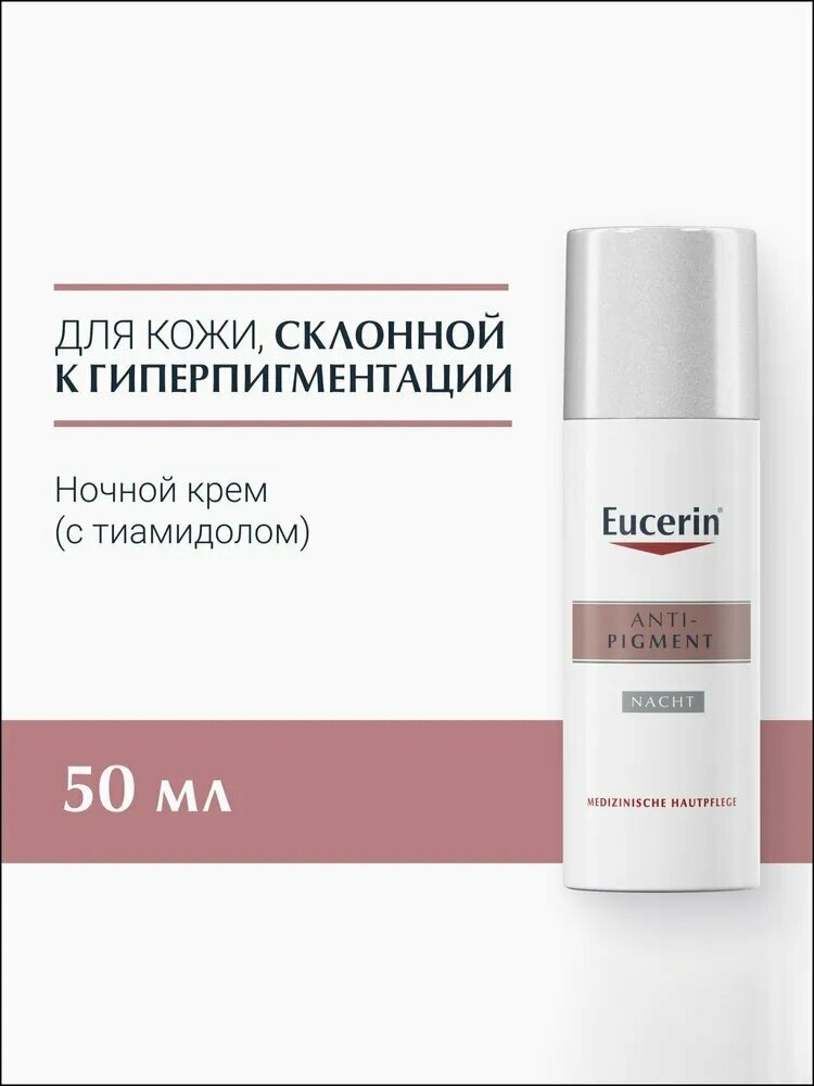 Xiaomi YouPin Ночной крем против пигментации Eucerin Anti-Pigment, 50 мл