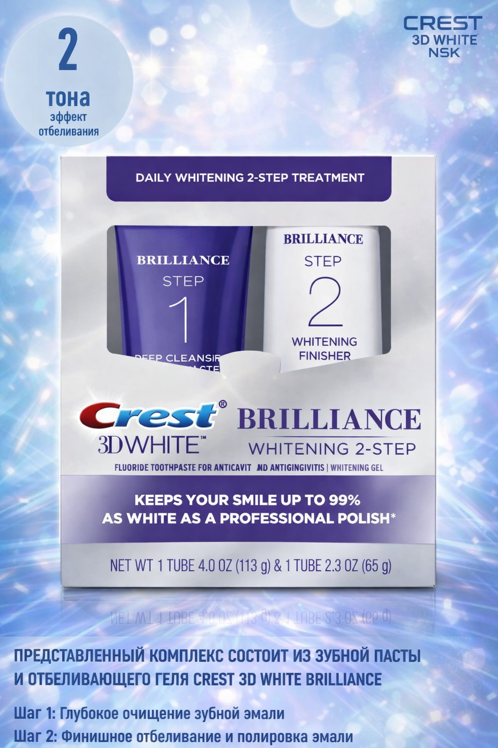 Двухступенчатая система отбеливания зубов Crest 3D White Brilliance Whitening Two-Step(2)