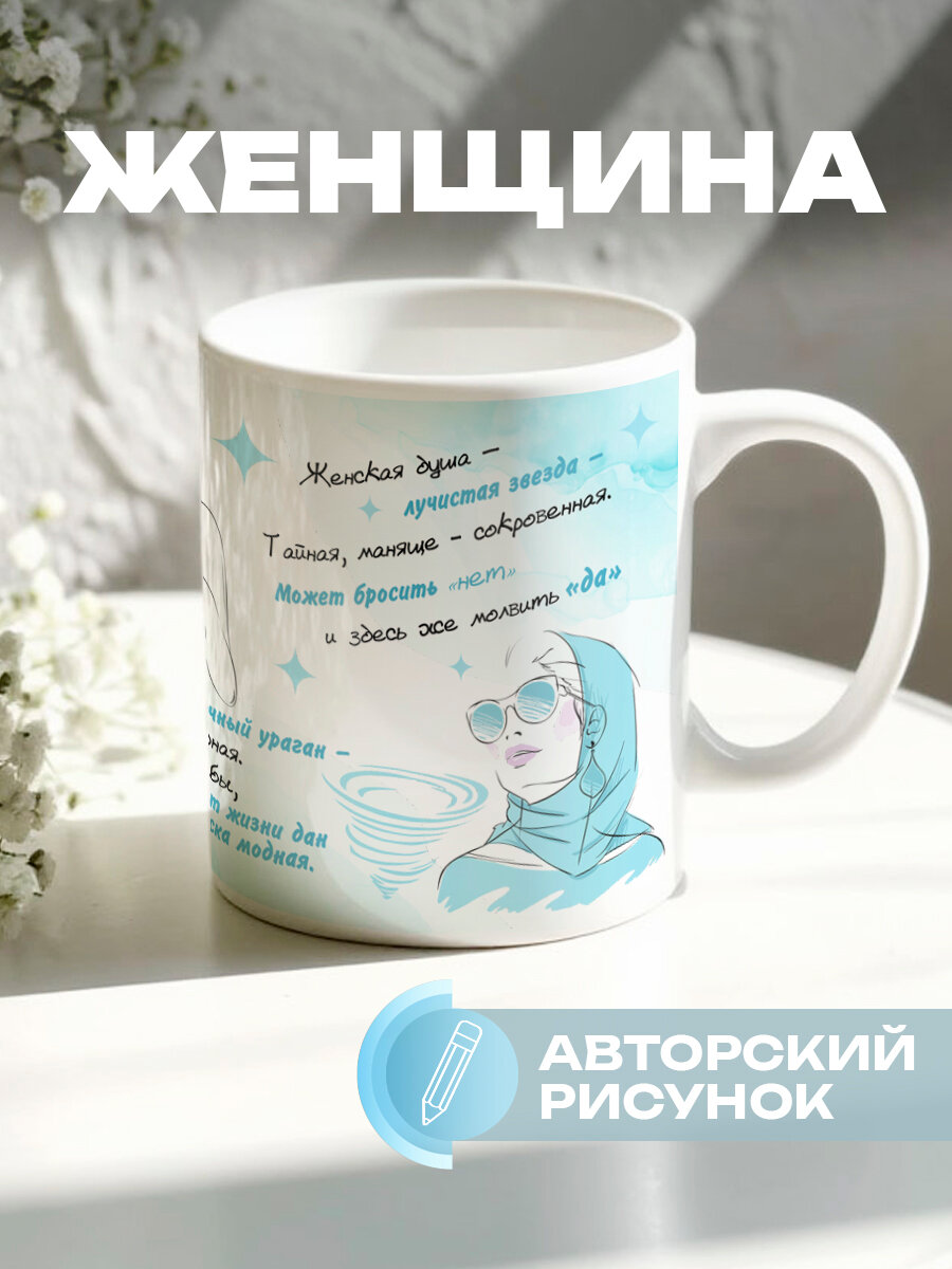 Кружка женская, подарок девушке на день рождения, 8 марта. Объем 330 мл, 1шт.