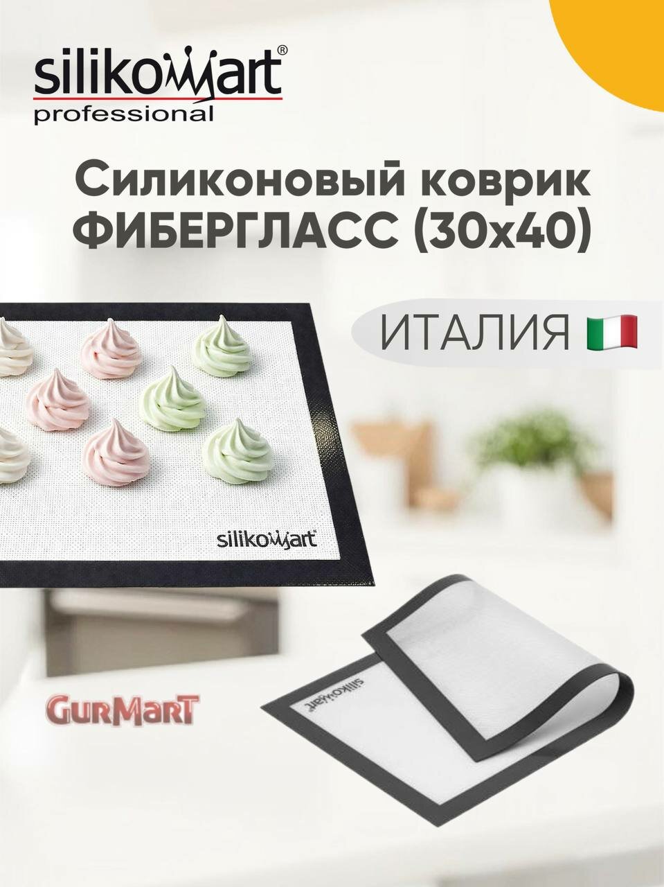 Силиконовая форма для печенья и пирожных фибергласс Silikomart / для выпечки и запекания в духовке SP143N