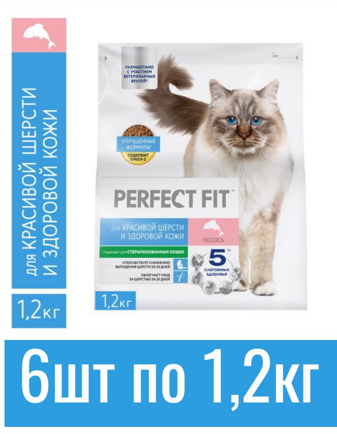 Сухой полнорационный корм PERFECT FIT Для красивой шерсти и здоровой кожи» для взрослых кошек с лососем, 6шт по 1,2кг