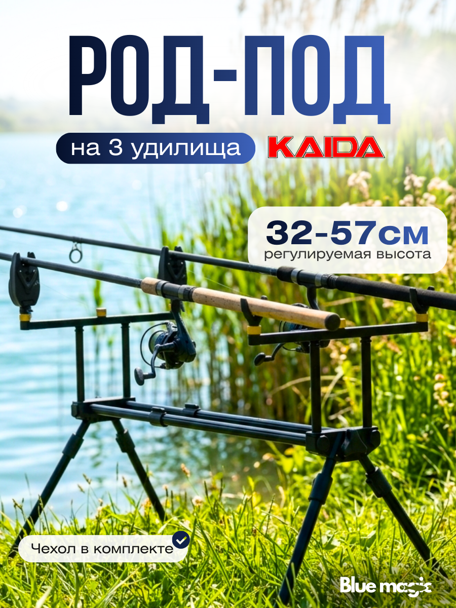 Род под для рыбалки ROD-POD Kaida A68-23 на 4-х ногах, под 3 удочки