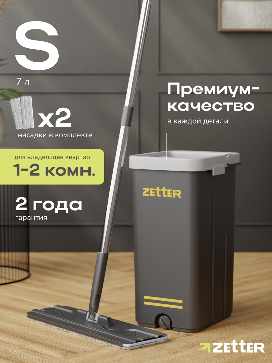 Швабра с отжимом и ведром Zetter S (7 л), черная, 2 насадки в комплекте