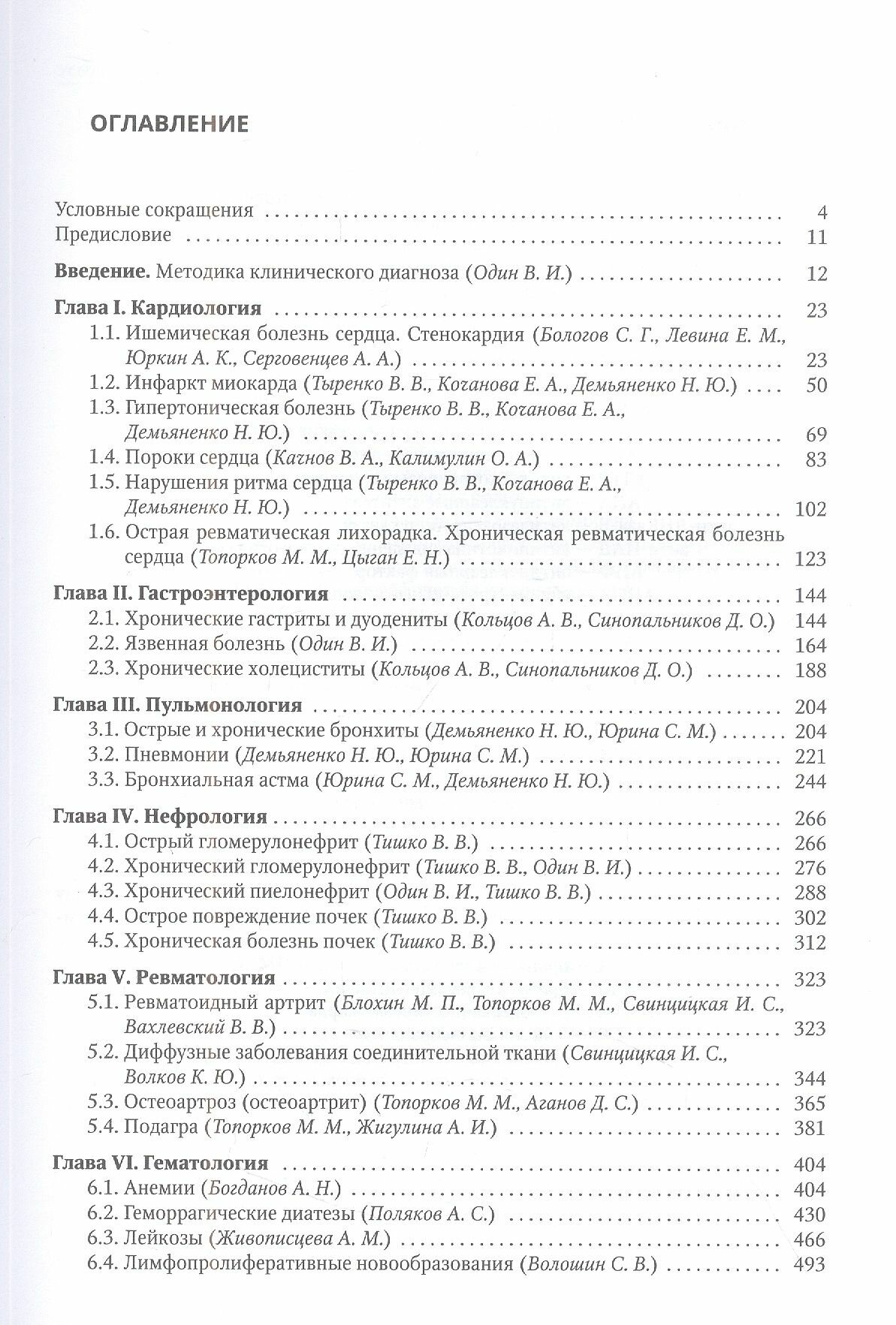Факультетская терапия — фото 1