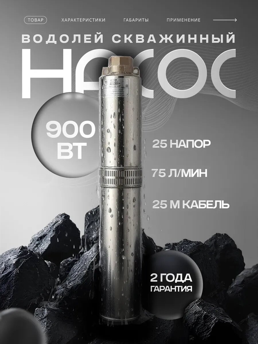 Насос скважинный, погружной для воды Водолей, для скважины (900 Вт, 160 л/мин, 40 м. напор)