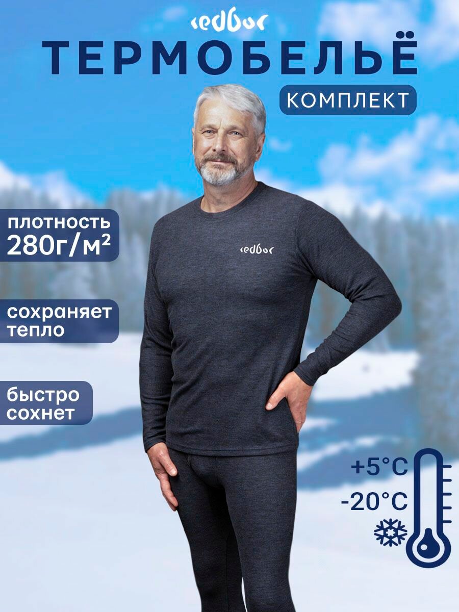 Термободи Базовая коллекция