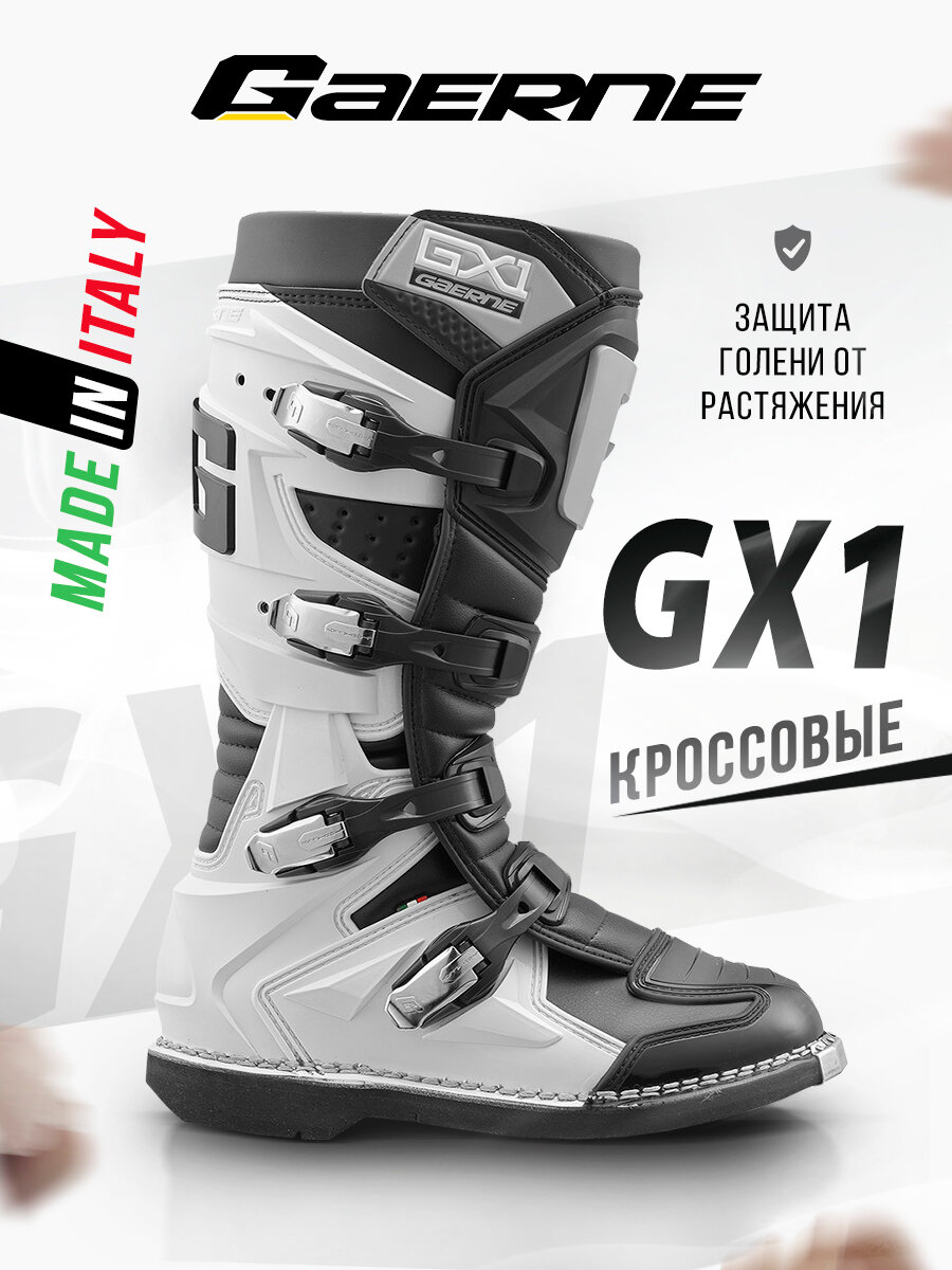 Мотоботы для мотокросса Gaerne GX-1 Goodyear черно-белые 2192-031