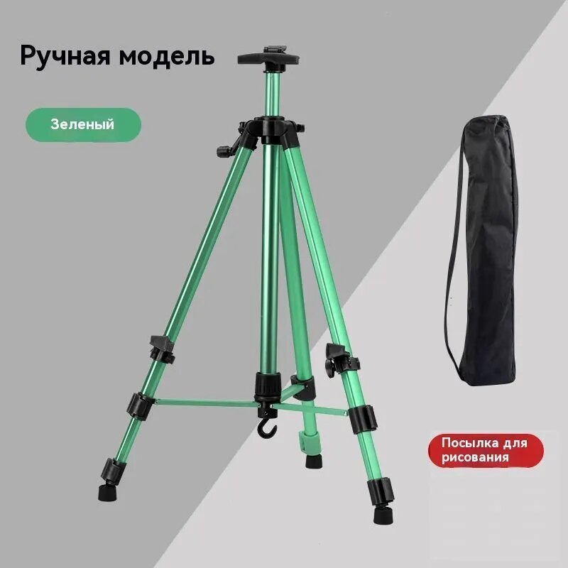 Многофункциональный, телескопический, переносной Мольберт-тренога