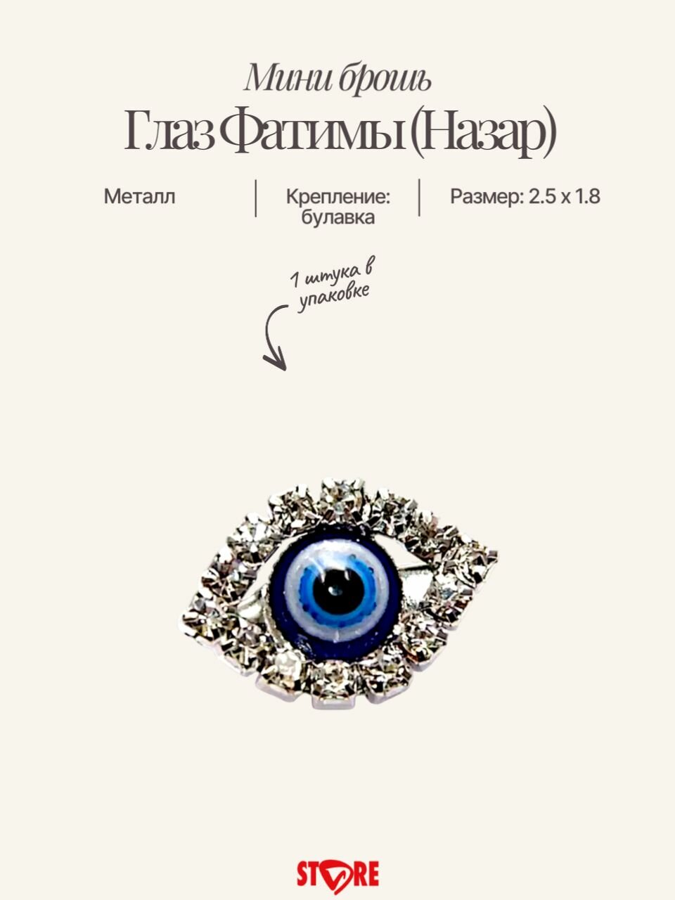 Брошь оберег от сглаза "Глаз Фатимы" (Назар) со стразами, серебристого цвета, 2,5*1,8 см