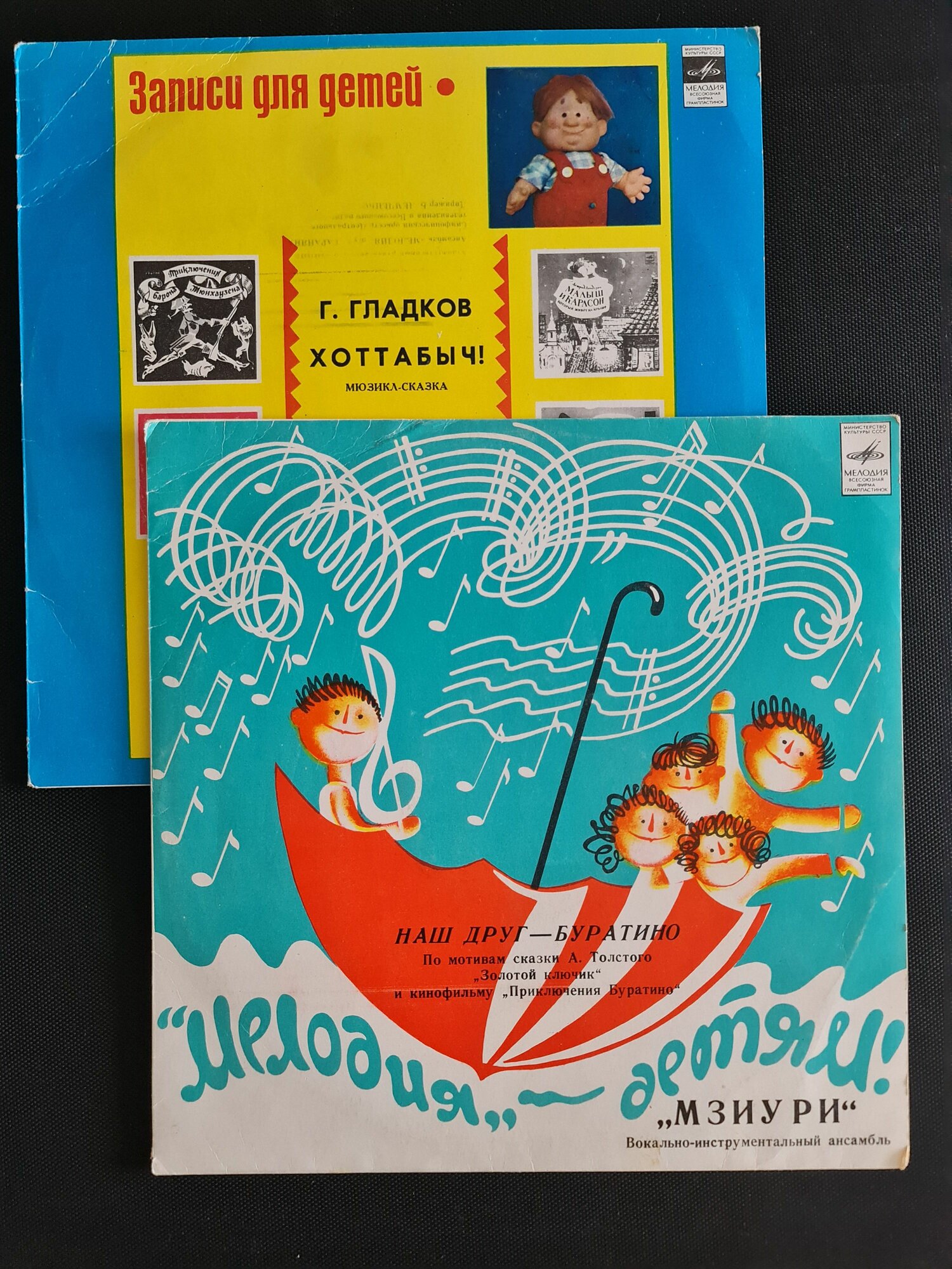 2LP "12 Сказки (мюзиклы) Г. Гладков - Хоттабыч, ВИА Мзиури - Наш друг Буратино, комплект из 2-х винтажных виниловых пластинок (VG/VG+)