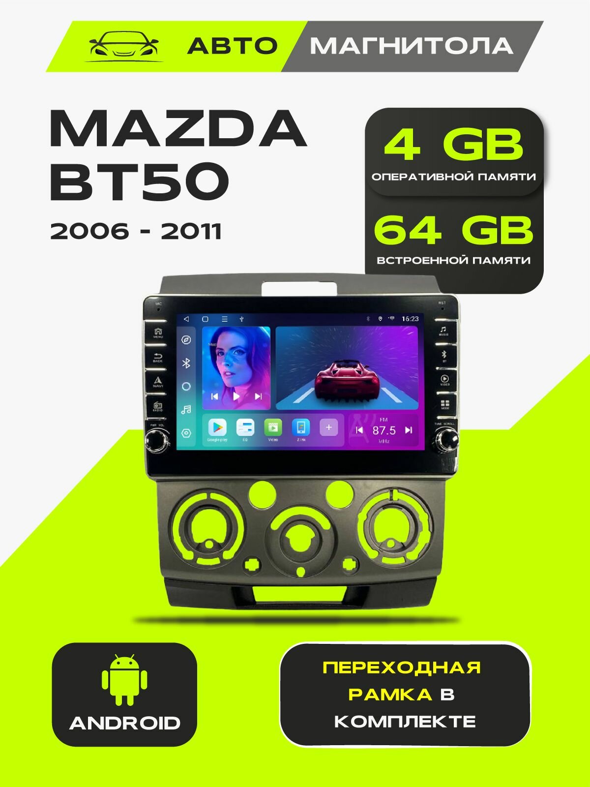 Андроид магнитола Mazda BT50 2006-2011, 4/64GB, Мазда БТ50 + Переходная рамка