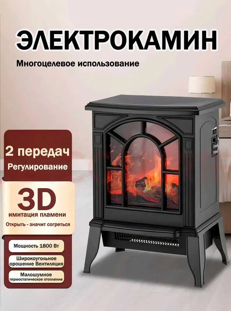 Электрокамин 3D с имитацией пламени, напольный, мощность 1800 Вт, коричневый