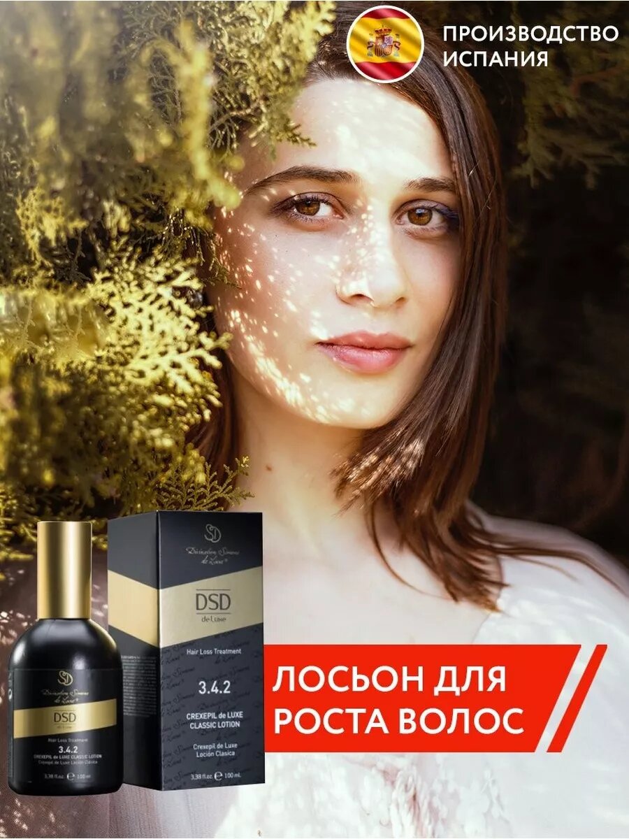 №3.4.2 Лосьон для стимуляции роста и укрепления волос DSD De Luxe "Крексепил" 100 мл