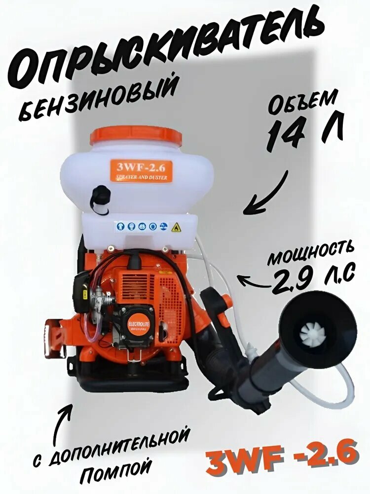 Опрыскиватель садовый бензиновый 14 л