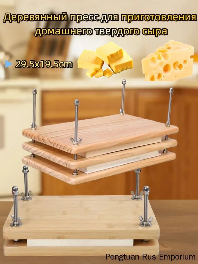 Набор для приготовления сыров Три этажа бежевый Набор для приготовления сыров