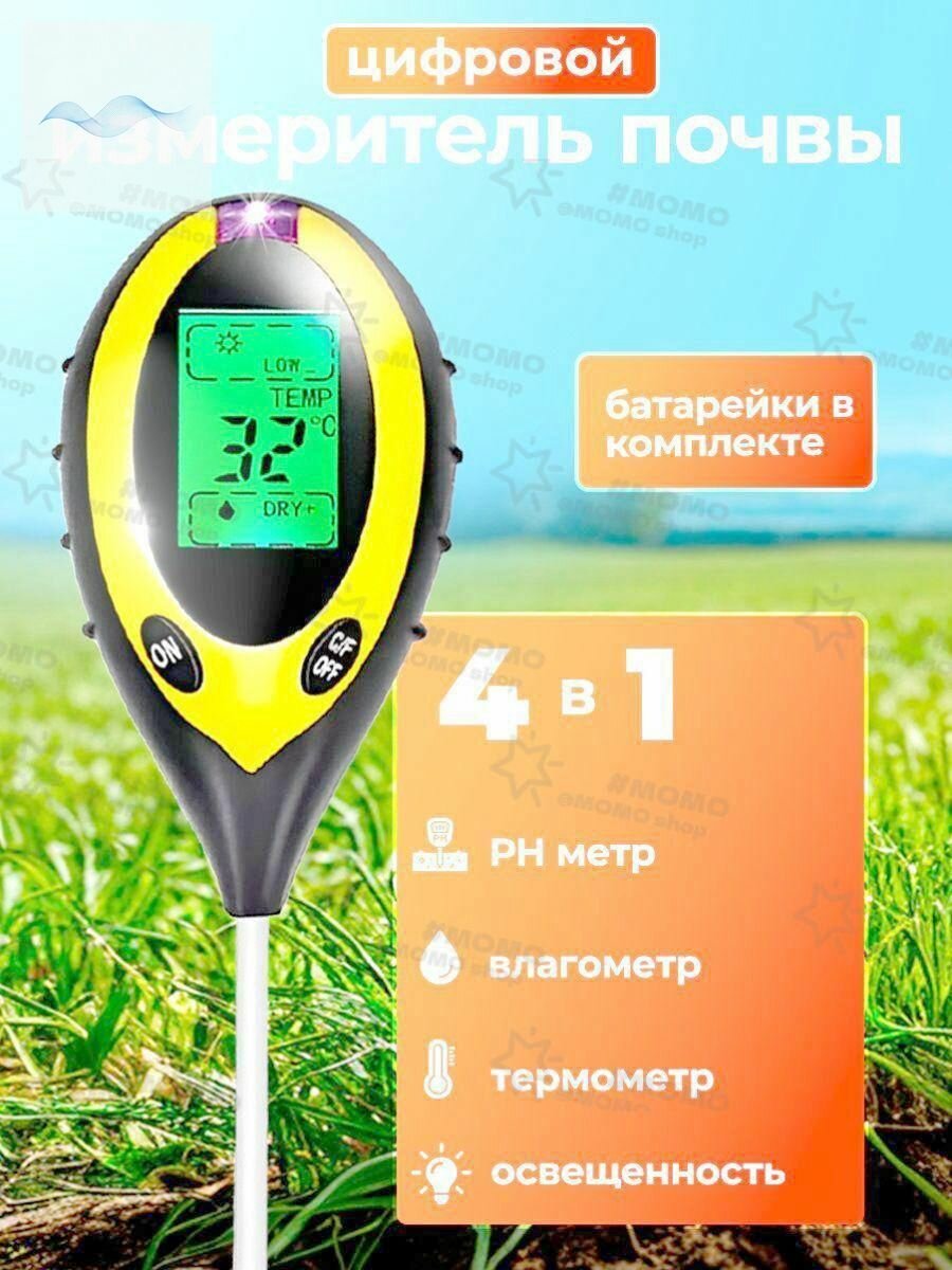 Измеритель влажности почвы 4в1, кислотности, освещенности и температуры. РН метр цифровой для почвы 4 в 1, батарейка в комплекте