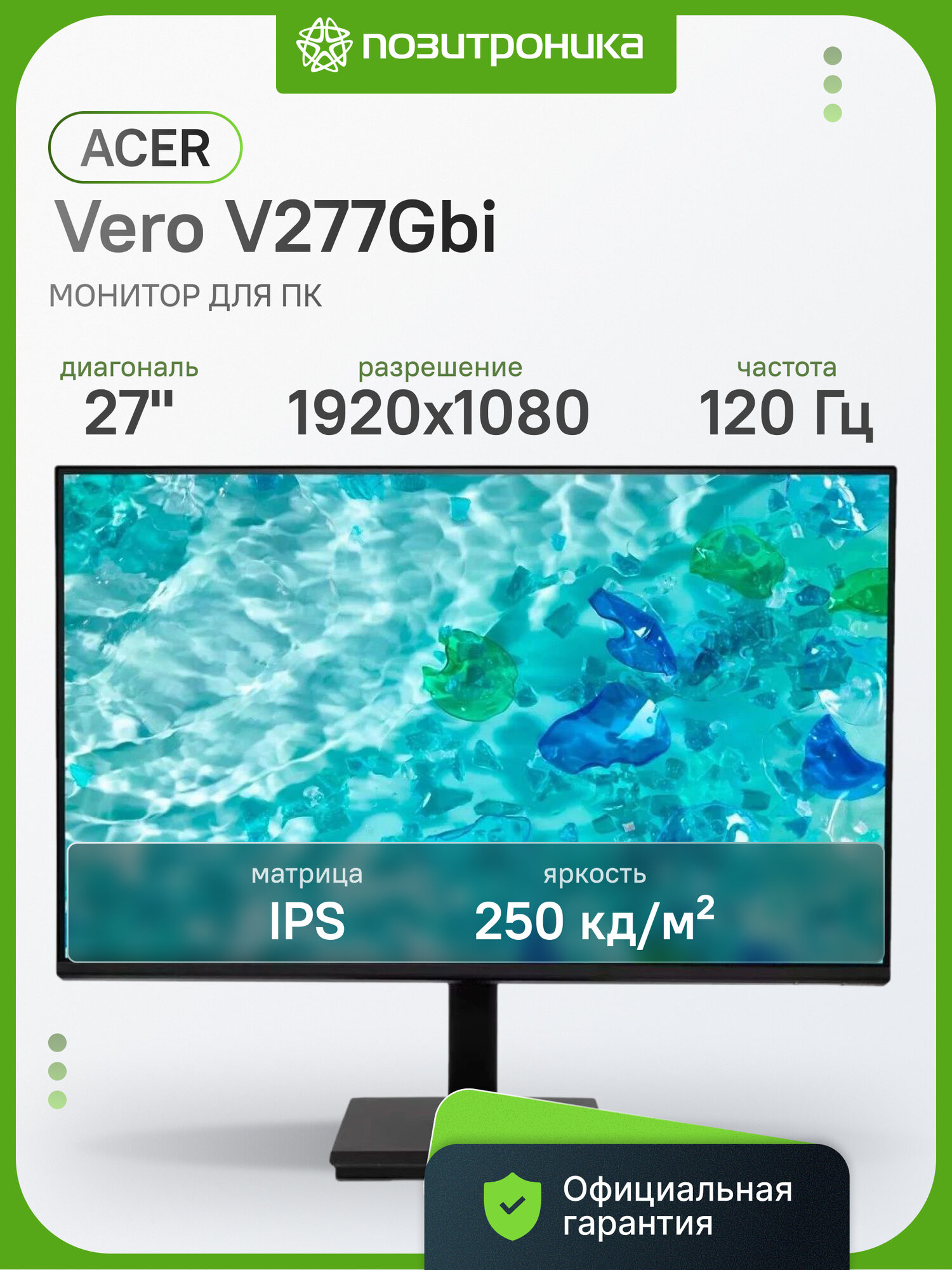 Монитор игровой Acer Vero V277Gbi 27", Full HD 1920x1080, IPS, 120Гц, HDMI, VGA, черный [UM. HV7CD. G01]