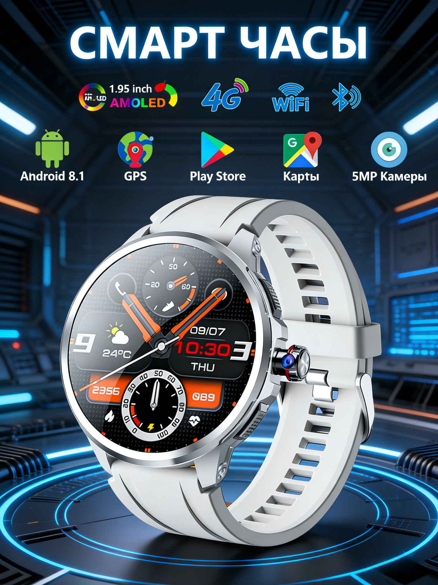 Умные часы CCIT, 4G, Android, 1.95", 8 ГБ, 128ГБ, GPS, камера 5 Мп