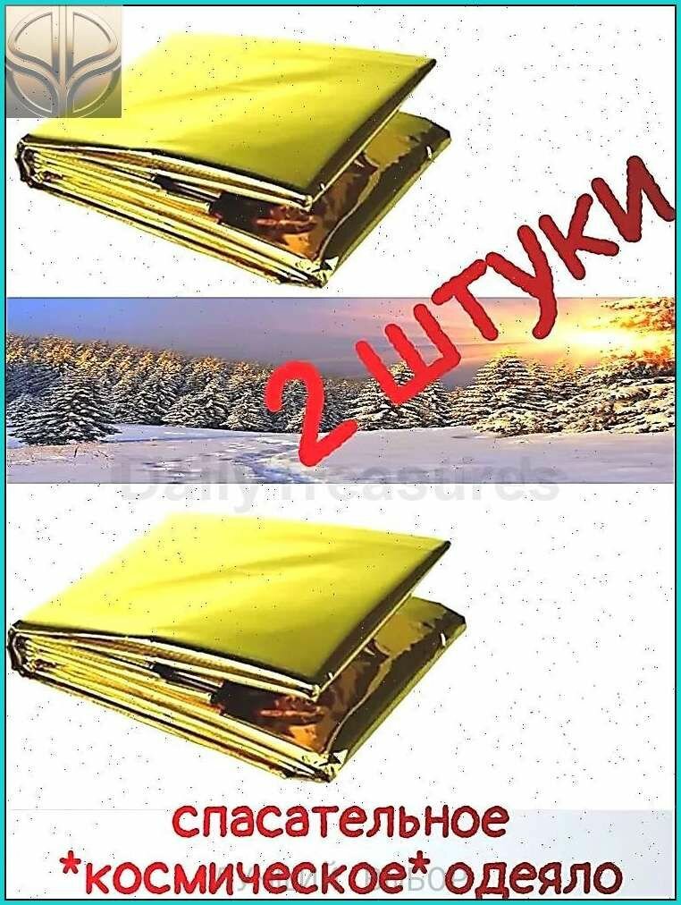 Одеяло изотермическое аварийное двустороннее Набор 2шт