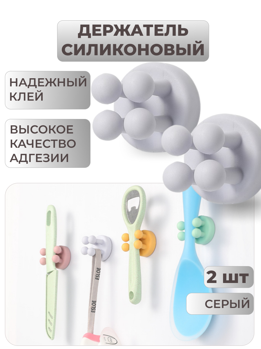 Держатель для бритвы, зубной щетки и аксессуаров, силиконовый, серый, самоклеящийся, 2 шт