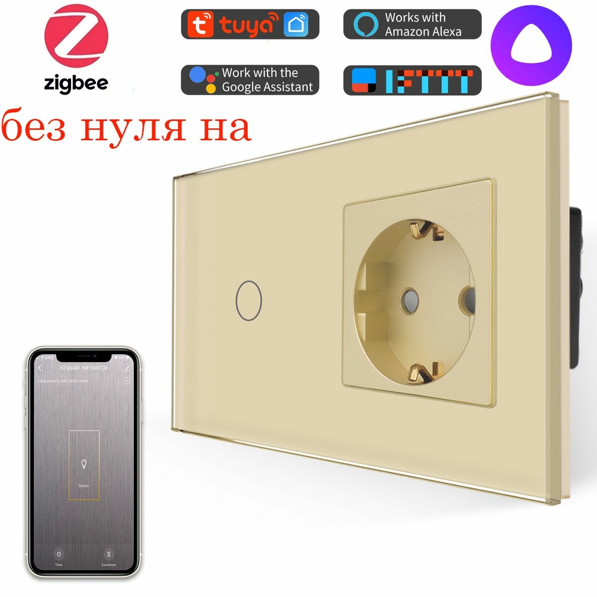 Умный сенсорный ZigBee выключатель с розеткой в одной стеклянной золотая рамке для Алисы, одноклавишный + 1 обычная розетка
